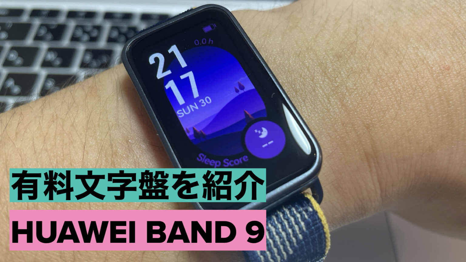 HUAWEI Band 9 有料の文字盤を紹介します。 | デジしろ